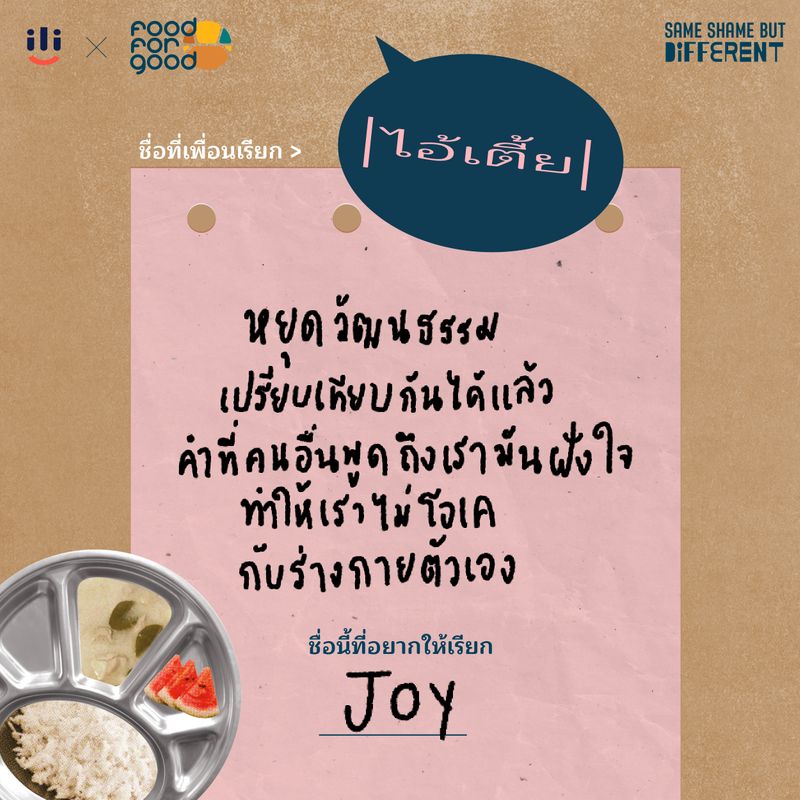 [ili.U ไอแอลไอยู] “ตอนประถมเราต้องยืนหัวแถวตลอด ก็จะโดนเรียกว่าไอ้เตี้ย ...