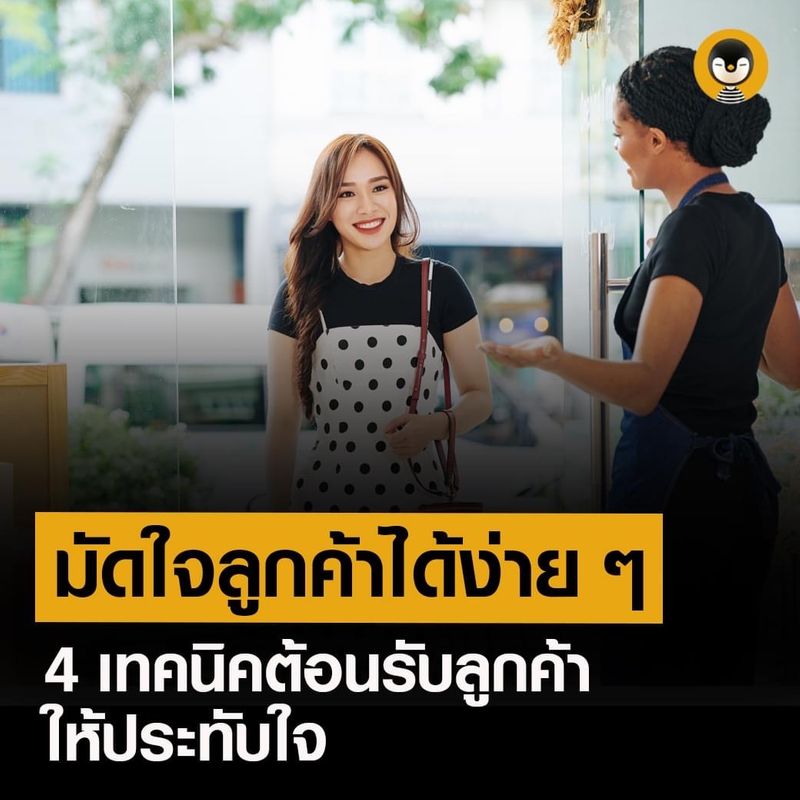 [Torpenguin - ผู้ชายขายบริการ] มัดใจลูกค้าได้ง่ายๆ 4 เทคนิคต้อนรับลูกค้าให้ประทับใจ การต้อนรับ ...
