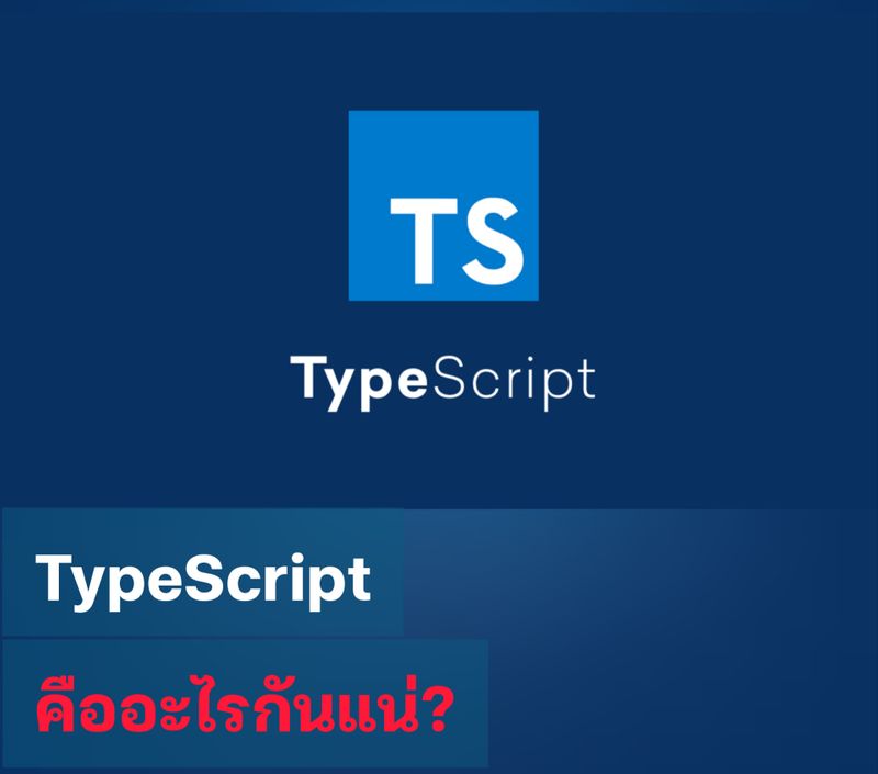 [Programing.] TypeScript คืออะไร แล้ว มันต่างจาก JavaScript ตรงไหน แล้ว ...