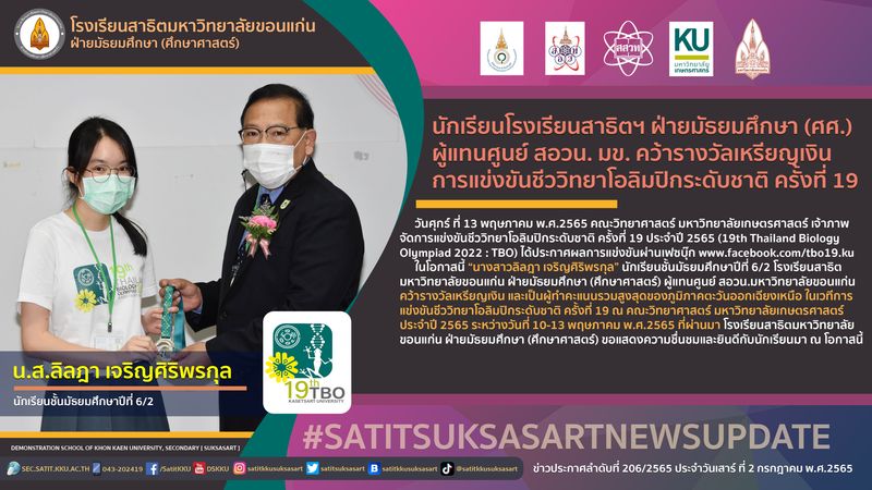 [SATIT KKU SUKSASART] นักเรียนโรงเรียนสาธิตมหาวิทยาลัยขอนแก่น ฝ่าย ...