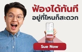 [JusThat คดีเล็กงบน้อยเราดูแลให้] ไม่มีเงินจ้างทนายความ ทำยังไงดี