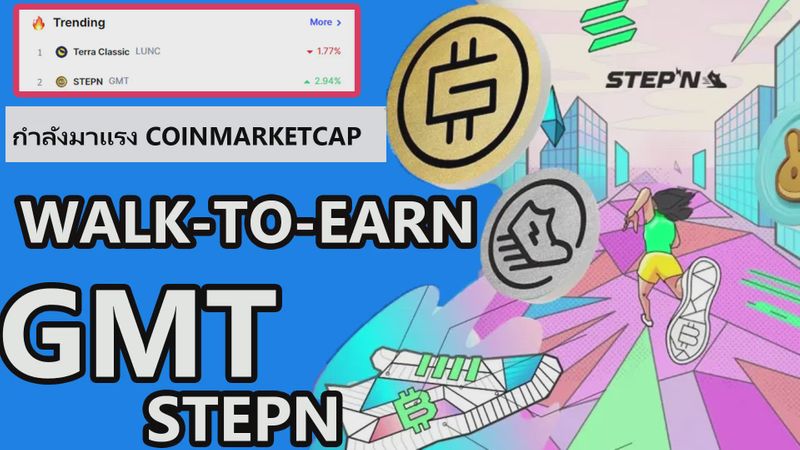 [SCOPE TV] LUNAล่าสุดติดอันดับ 1เหรียญมาแรง STEPN (GMT) อยู่อันดับ2 ตามมูลค่าCoinMarketCap STEPN ...