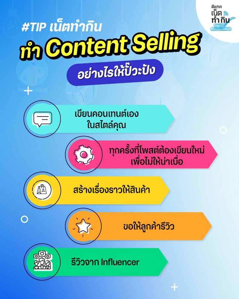 [True Corporation] ทำ Content Selling อย่างไรให้ปั๊วะปัง 📝 วันนี้แอดมิน ...