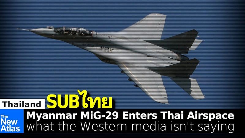 [Everythinghobby] สื่อตะวันตกกับข่าว Myanmar Mig-29 Enters Thai Airspace