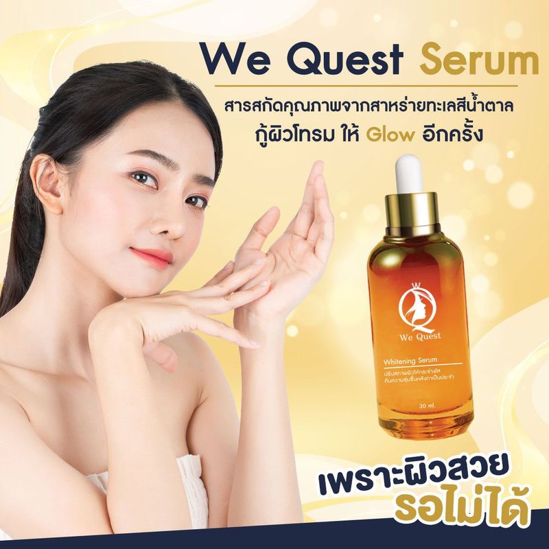 [WeQuest Quest] ใครที่กำลังประสบปัญหาผิวหน้าเป็นสิว หมองคล้ำ ผิวหน้า ...