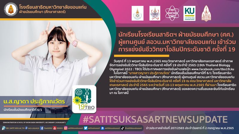 [SATIT KKU SUKSASART] นักเรียนโรงเรียนสาธิตมหาวิทยาลัยขอนแก่น ฝ่ายมัธยมศึกษา (ศึกษาศาสตร์ ...