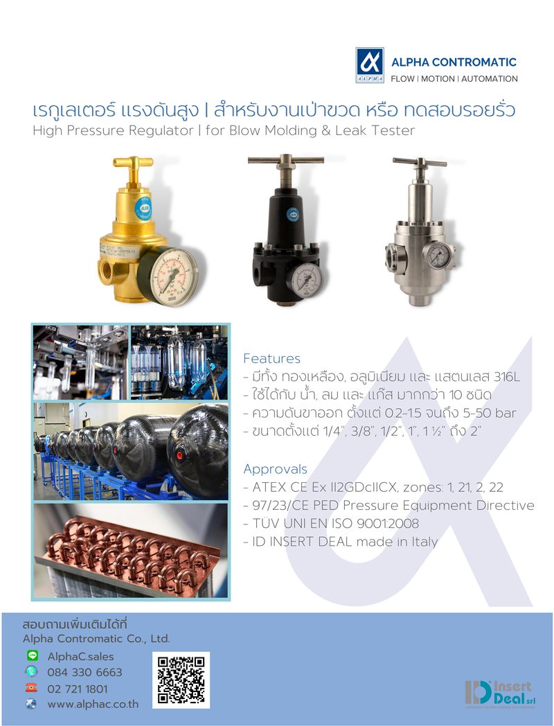 [Alpha Contromatic ] เรกูเลเตอร์ แรงดันสูง | สำหรับงานเป่าขวด หรือ ทดสอบรอยรั่ว High Pressure ...