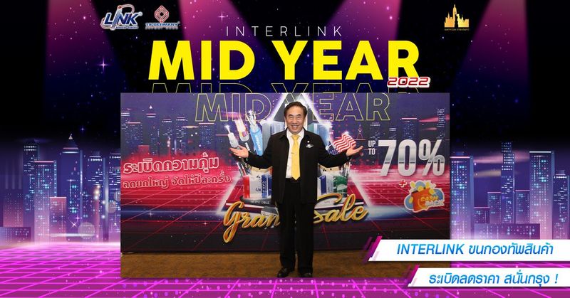 [INTERLINK PR] เมื่อวันที่ 4 กรกฎาคม 2565 คุณสมบัติ อนันตรัมพร ประธาน ...