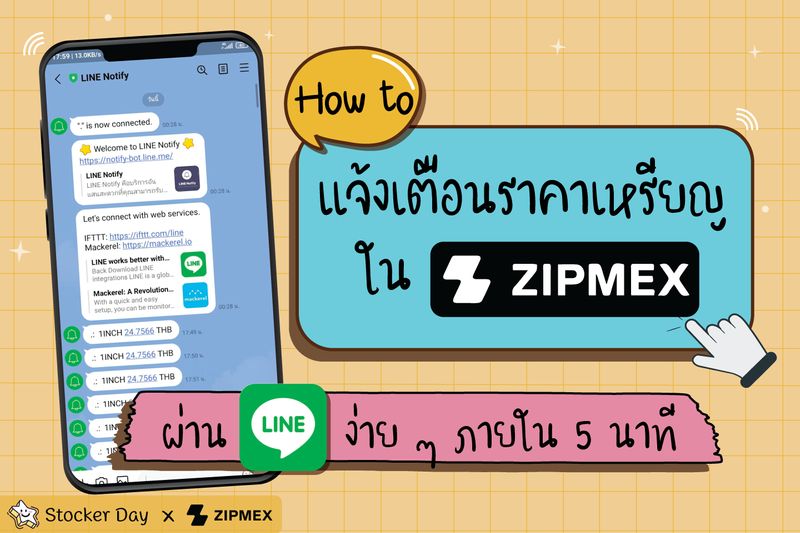 [Stocker Day] How to แจ้งเตือนราคาเหรียญใน Zipmex ผ่าน LINE ง่าย ๆ ภายใน 5 นาที สำหรับใครที่ชอบ ...