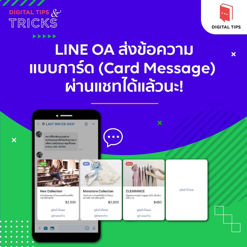 [Digital Tips Academy] ฟีเจอร์ใหม่…เอาใจสายแชท 💬 ตอนนี้ LINE OA สามารถ ...