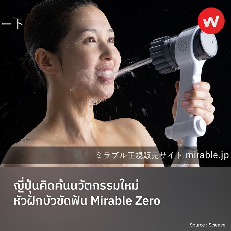 [WABIZ รู้รอบทิศ ธุรกิจญี่ปุ่น] Science บริษัทญี่ปุ่นในจังหวัดโอซาก้า ได้คิดค้นผลิตภัณฑ์ฝักบัว ...