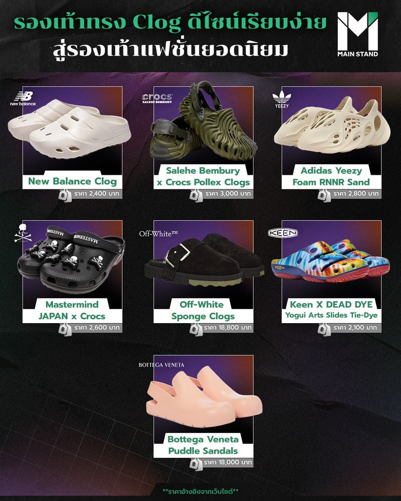 [Main Stand ] #MainStand : รองเท้าทรง Clog ดีไซน์เรียบง่าย สู่รองเท้า ...