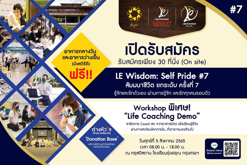 [Life Elevated] Workshop LE Wisdom: Self Pride #7 Life Elevated (ชีวิต ...