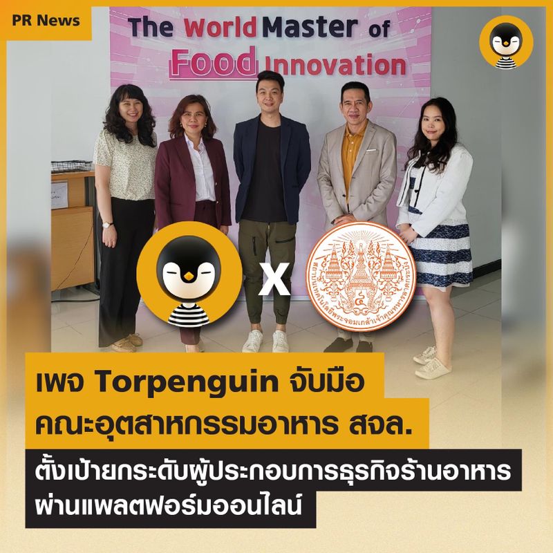 [Torpenguin - ผู้ชายขายบริการ] (PR News) เพจ Torpenguin จับมือ คณะอุตสาหกรรมอาหาร สจล. ตั้งเป้า ...