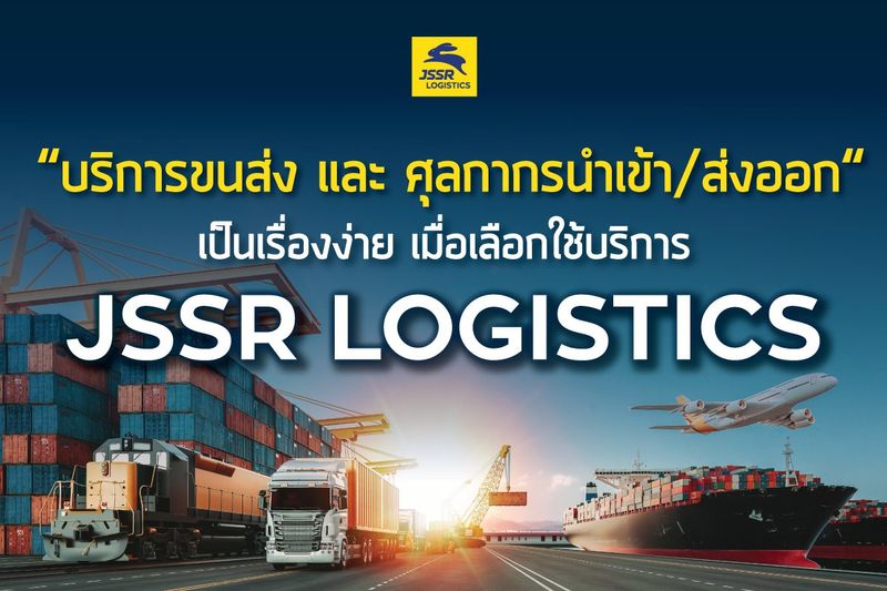 [JSSR AUCTION] #ปัญหาทุกอย่างจะหมดไป! #เมื่อเลือกใช้ขนส่งและบริการด้าน ...