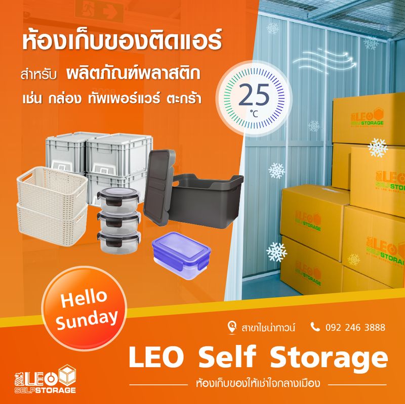 [LEO Self Storage ห้องเก็บของให้เช่า] #HelloSunday ห้องเก็บของติดแอร์สำหรับผลิตภัณฑ์พลาสติก เช่น ...