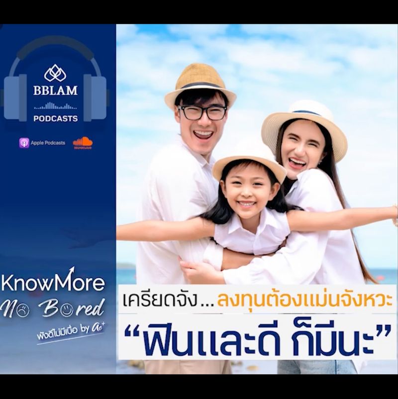 [BBLAM] แบบว่าให้แน่ต้องแม่นจังหวะเข้าลงทุน ต่ำสุด ฉันซื้อได้ สูงสุด ฉันขายได้ โหใครทำได้แบบนี้ ...