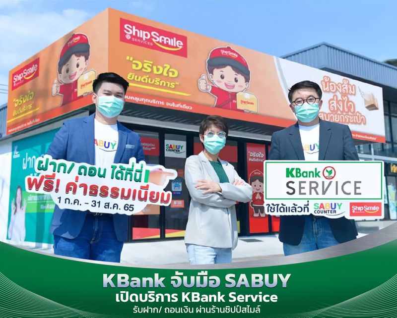 [Sabuy Technology] ธนาคารกสิกรไทย ร่วมกับ บริษัท สบาย เทคโนโลยี จำกัด ...
