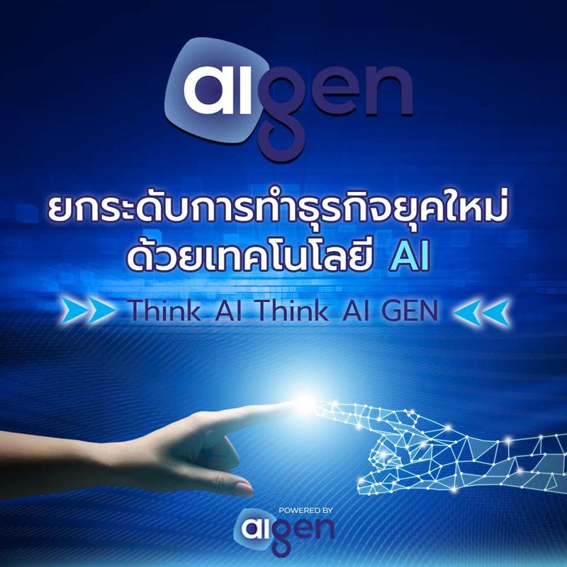 [AI GEN : ไอเจ็น] ทำความรู้จักกับ AI GEN (ไอเจ็น) บริษัท AI ไทยที่ ...