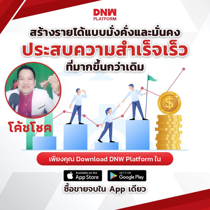 [Kโชค D-Community ACM DNW Platformขยาย & โปรโมทแอป] https://vt.tiktok.com/ZSRef8ba7/?k=1