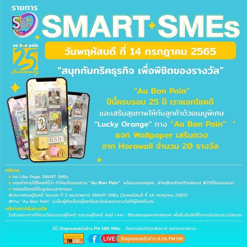 [SMART SMEs] วันพฤหัสบดี ที่ 14 กรกฎาคม 2565 แฟนรายการ SMART SMEs ไม่ควรพลาดกับแจกรางวัล ช่วง ...