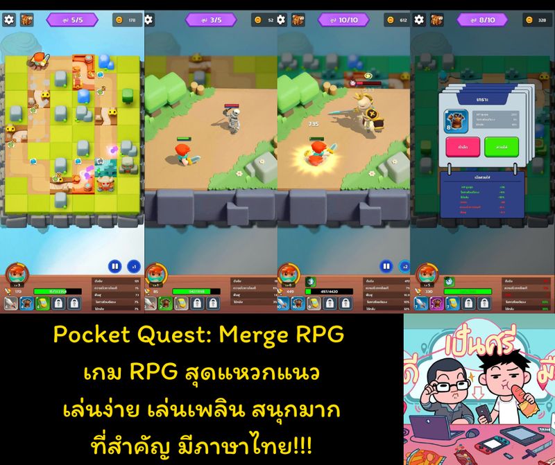 [แอปดีเป็นศรีมือถือ] Pocket Quest: Merge RPG สนุกมากกกกกกกกกกกกกกกกกกกกกกก ภาพน่ารัก ระบบสุดแหวก ...