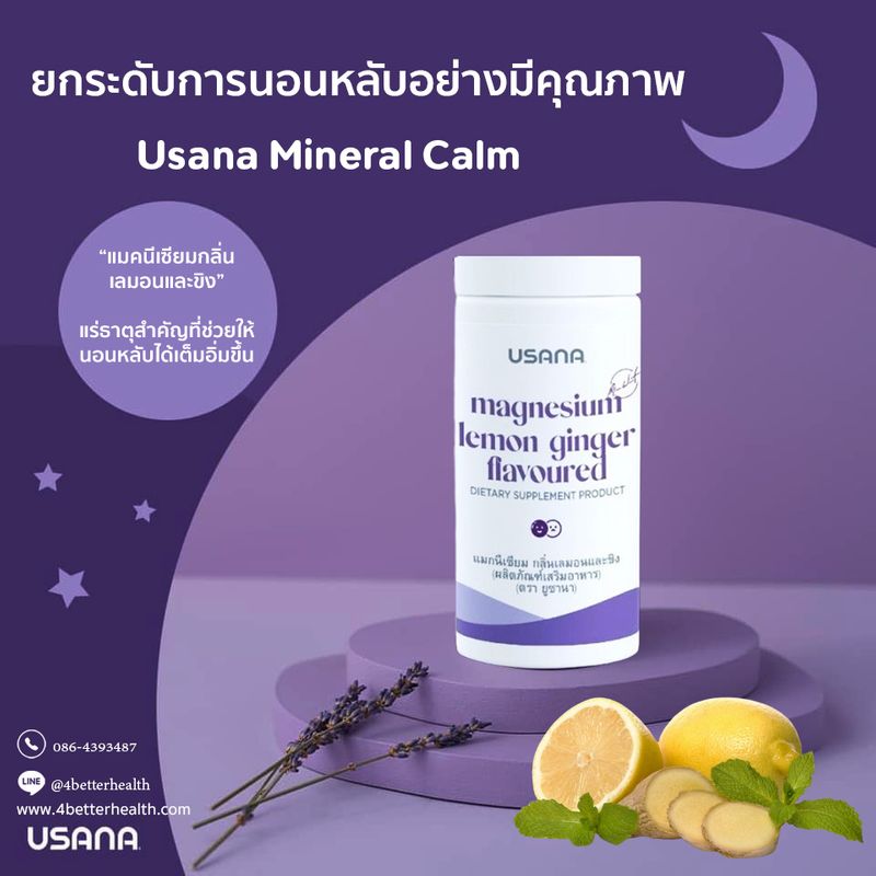 [Usana Independent Associate - ยูซานา] ยกระดับการนอนหลับอย่างมีคุณภาพด ...