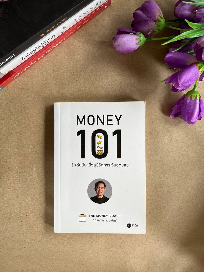 [ศูนย์รับฝากขายหนังสือ] "Money 101" - โค้ชหนุ่ม (จักรพงษ์ เมษพันธุ์ ...