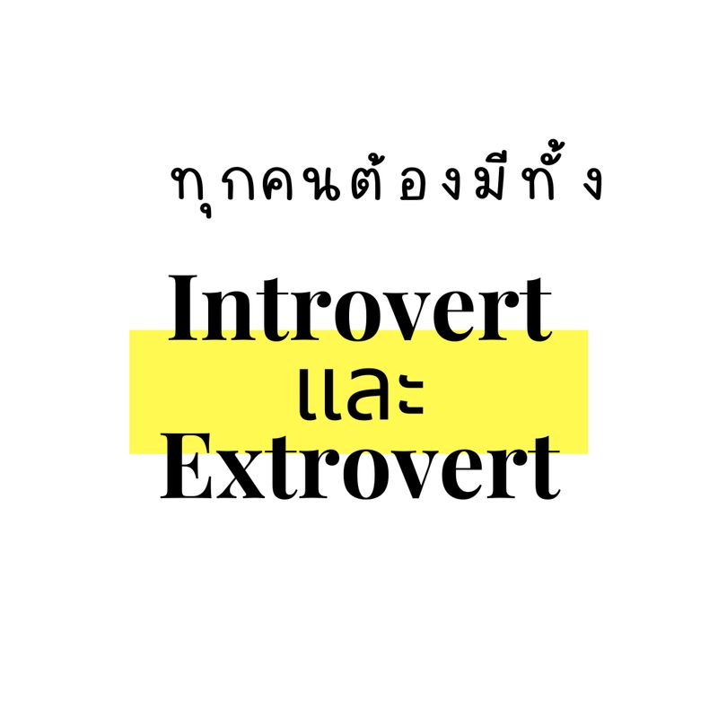 [Read-Do-Share] บทสรุปเรื่อง Cognitive functions ของ MBTI ที่จะอธิบาย ...