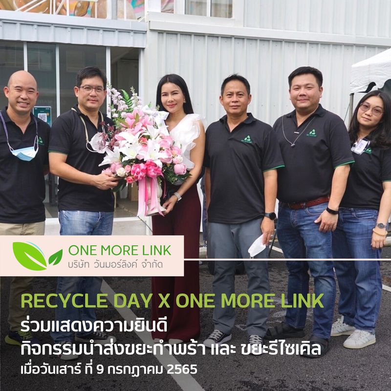[ONE MORE LINK วันมอร์ลิงค์บริการกำจัดกากอุตสาหกรรม] Recycle Day x One More Link ร่วมแสดงความ ...
