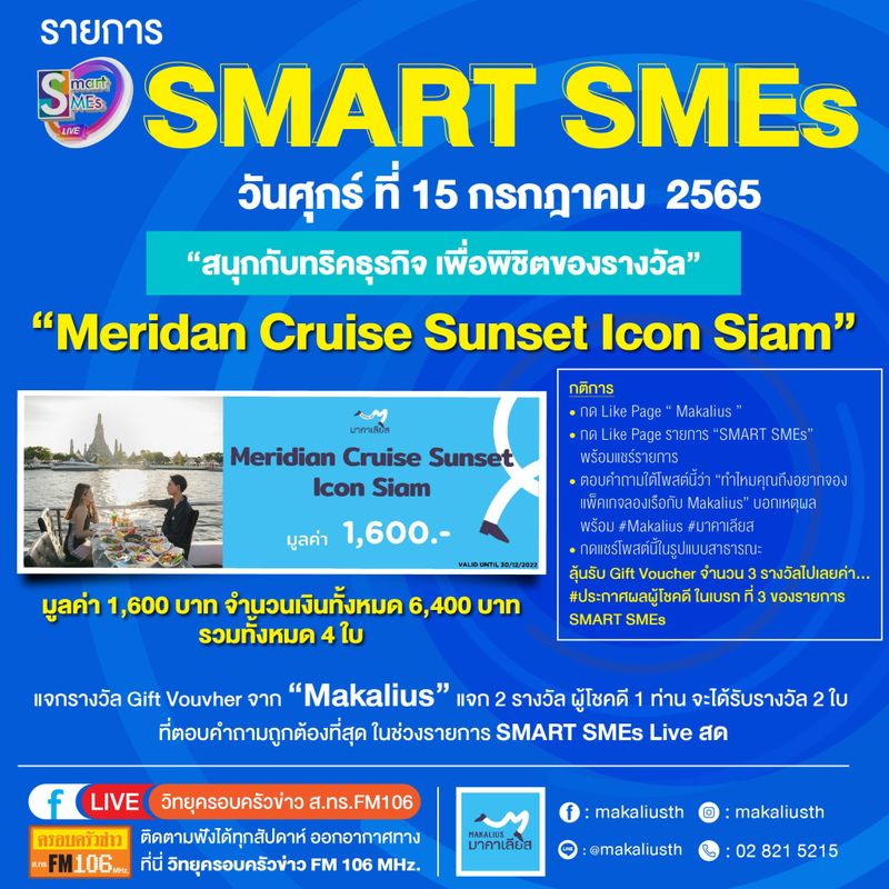 [SMART SMEs] วันศุกร์ ที่ 15 กรกฎาคม 2565 แฟนรายการ SMART SMEs ไม่ควรพลาด “สนุกกับทริคธุรกิจ ...