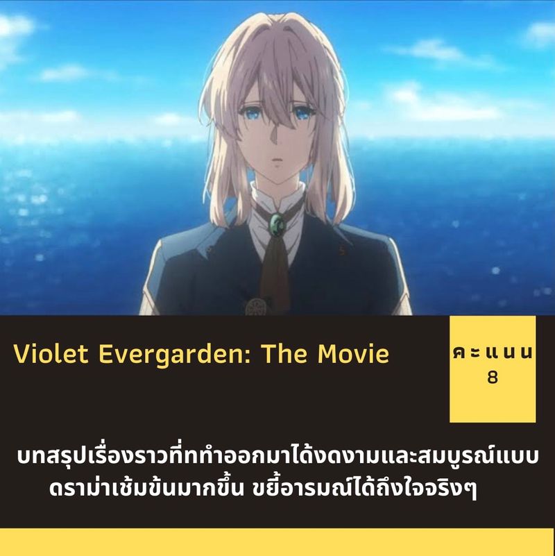 [Review Tee Time] Violet Evergarden: The Movie (2020) สามารถรับชมได้ใน ...