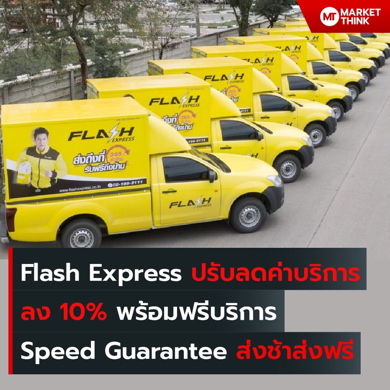 [MarketThink] Flash Express ปรับลดค่าบริการลง 10% พร้อมฟรีบริการ Speed ...
