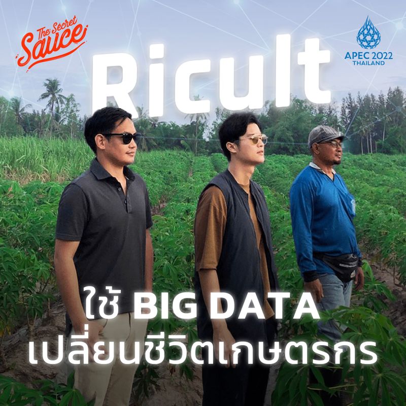 [THE STANDARD] Ricult เปลี่ยนชีวิตเกษตรกร ด้วย Big Data ความยากจนและการ ...
