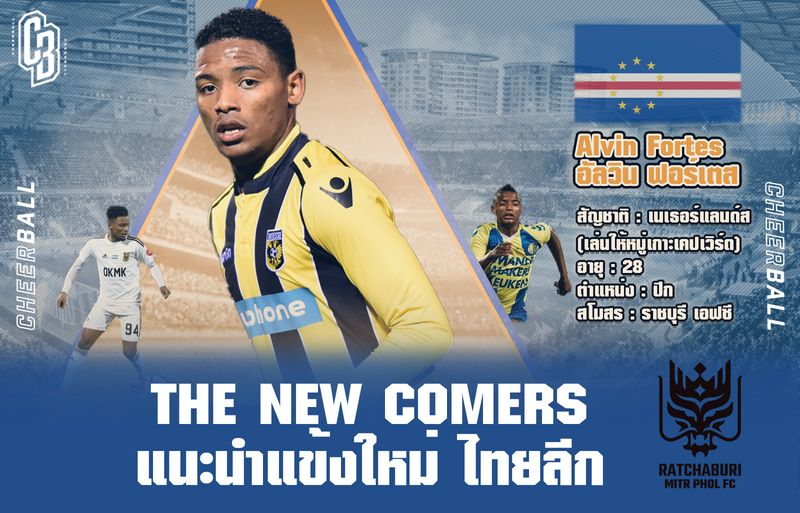 [no name] [ THE NEW COMERS : แนะนำแข้งใหม่ ไทยลีก ] "Alvin Fortes - อัล ...