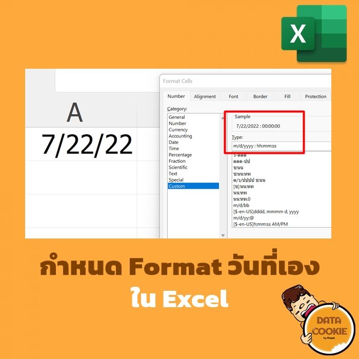 [Datacookie] #กำหนดFormatวันที่เองในExcel 📆👈 กลับมากับทริคการใช้ Excel กับแอดคุ้กกี้🍪 อีกแล้ว ...