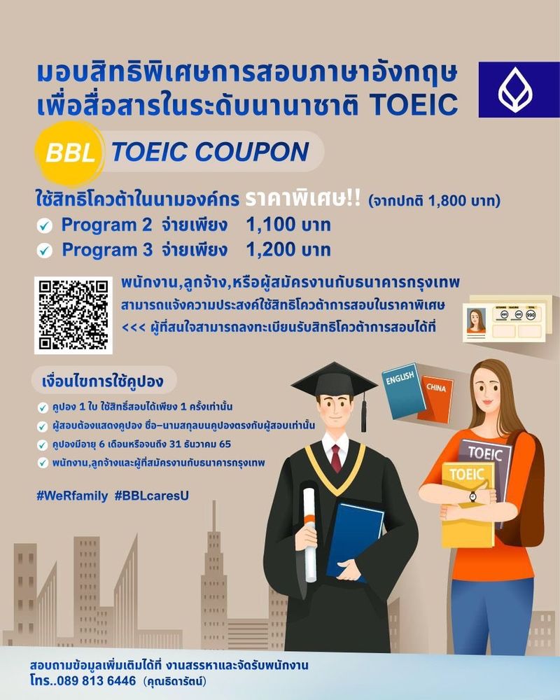 [Bangkok Bank Career] First Come First Serve!! | ‘BBL TOEIC COUPON ...