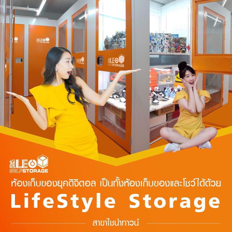 [LEO Self Storage ห้องเก็บของให้เช่า] ยุคดิจิตอลแบบนี้แล้ว ห้องเก็บของจะไม่เป็นเพียงแค่ที่เก็บ ...