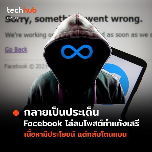 [Techhub] ไม่นานมานี้ ฝ่ายนิติบัญญัติของสหรัฐอเมริกาขอให้ Facebook และ Instagram อธิบายว่าทำไม ...