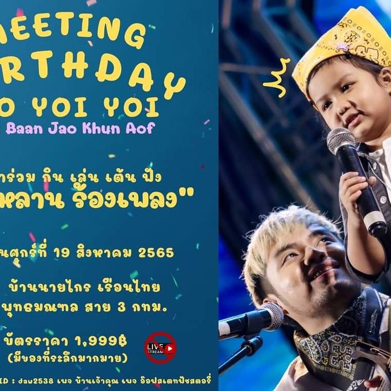 [Gukkai Supalak] 19 สิงหาคม 2565 ♡ Meeting By Baanjaokhunaof Birth Day ...