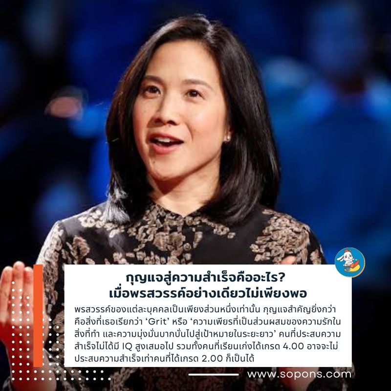 [Sopon's Blog : โสภณชวนอ่าน] กุญแจสู่ความสำเร็จคืออะไร? เมื่อพรสวรรค์อย่างเดียวไม่เพียงพอ เมื่อ ...