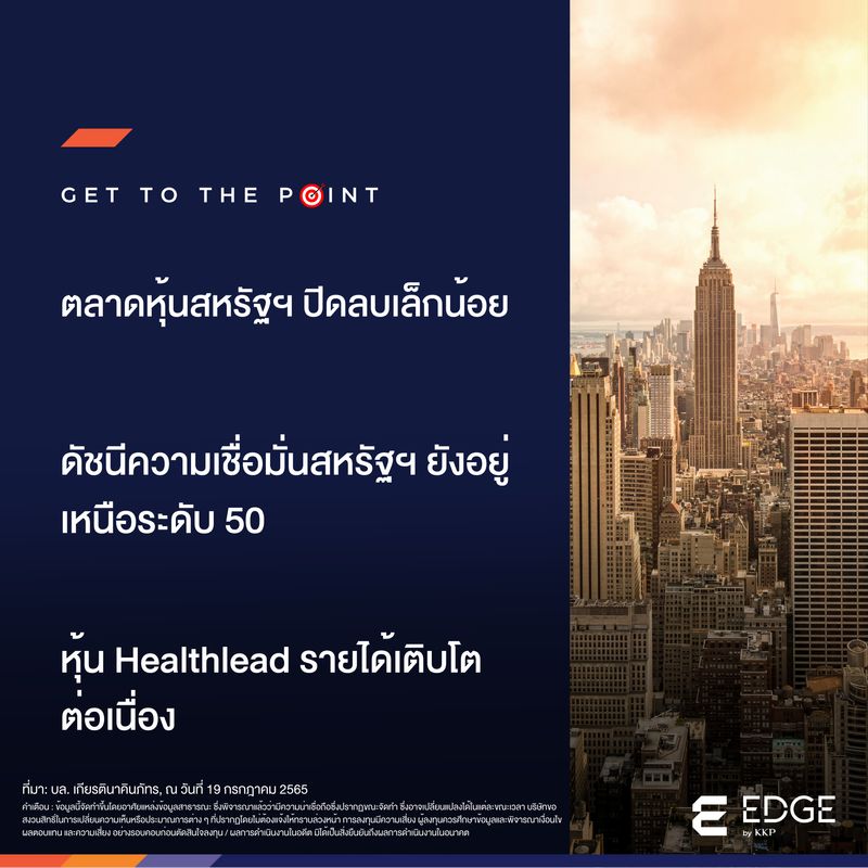 [EDGE Invest] 🎯 Get to the point 🎯 🔹 Market ตลาดหุ้นสหรัฐเคลื่อนไหวผันผวนก่อนจะปิดลบเล็กน้อย โดย ...