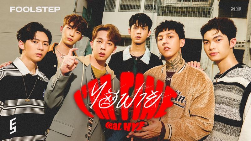 [แชร์เพลงใหม่] FOOL STEP Feat. HYE ส่งเพลงเนื้อหาเจ็บ “ไอฟาย” ให้คนถูก ...