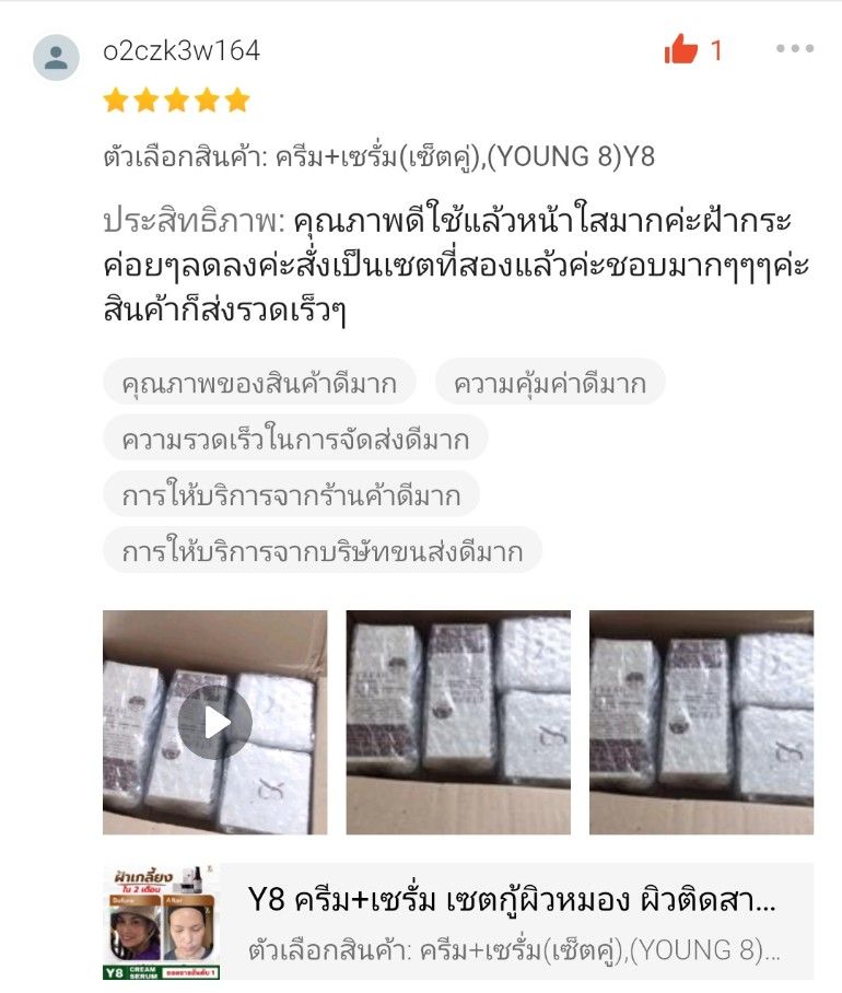 [แบรนด์ Y8 ประเทศไทย] สั่งเป็นเซตที่สองแล้วค่ะ ใช้ดีมาก หน้าใสมาก ฝ้า ...