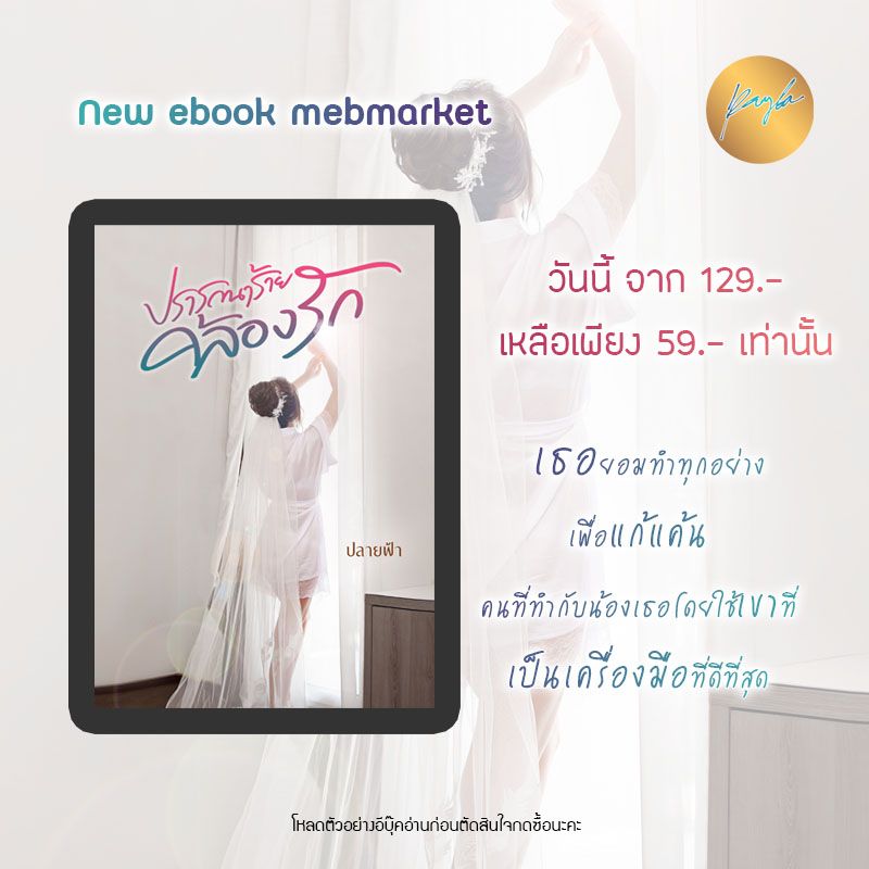 [prayfa ] Link 𝒆𝒃𝒐𝒐𝒌 𝒎𝒆𝒃𝒎𝒂𝒓𝒌𝒆𝒕 https://bit.ly/3AYmOcE ^_^💒 เรื่อง ปรารถนาร้ายคล้องรัก ~ ♥️ 𝓛𝓸𝓿𝓮 ...