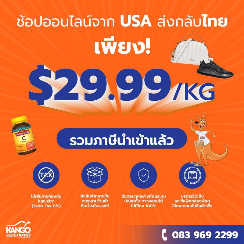 [Kango Express Thailand ส่งพัสดุจากอเมริกามาไทย] #รู้นะ กำลังเล็งของจาก ...