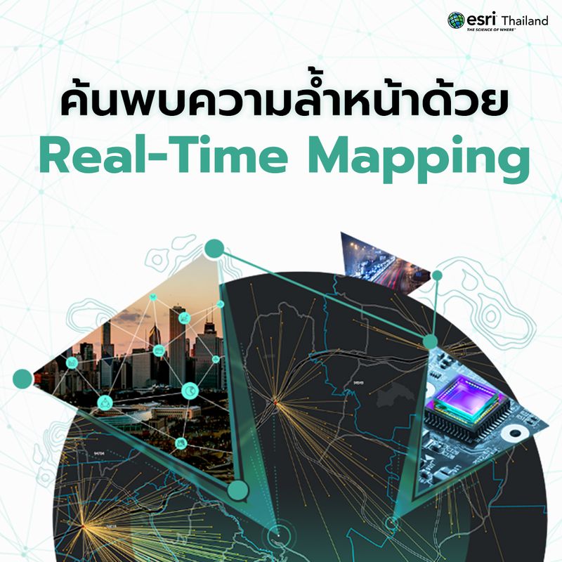 [Esri Thailand] ความล้ำหน้าของ Real-time mapping ช่วยเพิ่มความปลอดภัย ...