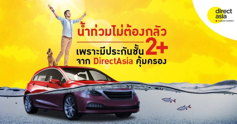 [ไดเร็ค เอเชีย (ประเทศไทย) - DirectAsia (Thailand)] หนีน้ำท่วม มาทำ ...