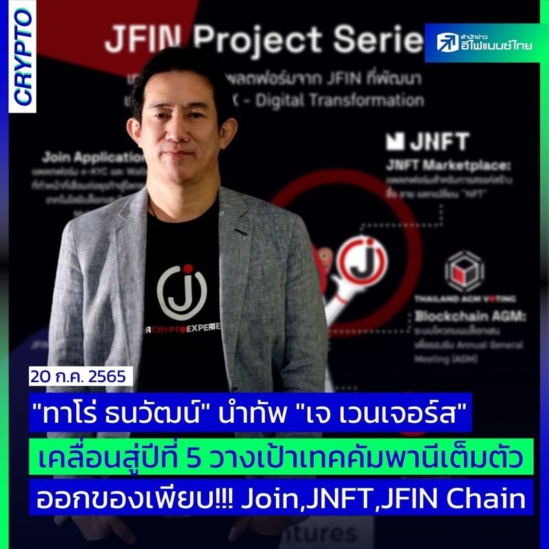 [Crypto by efinanceThai] 🔥 'ทาโร่' นำทัพ 'เจ เวนเจอร์ส' เคลื่อนสู่ปีที่ ...