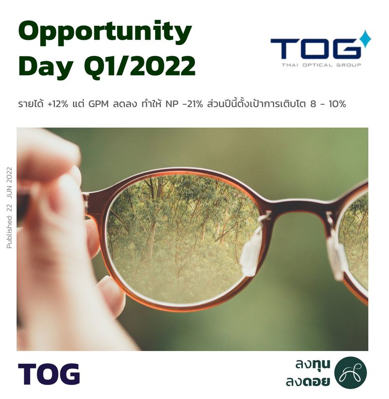 [ลงทุน ลงดอย] ⭐Oppday TOG Q1/2022⭐: รายได้ +12% แต่ GPM ลดลง ทำให้ NP -21% ส่วนปีนี้ตั้งเป้าการ ...